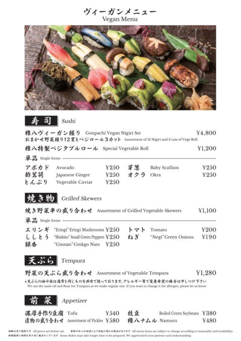GONPACHI VEGAN MENU | 権八 ヴィーガン メニュー | 権八 GONPACHI｜和食レストラン